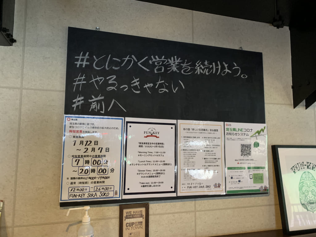 【草加市】フレンチトーストが絶品！！モーニングをはじめた「FUN-KEY SOKA SOKO Grill&Bar(ファンキーソウカソウコ)」へ ...