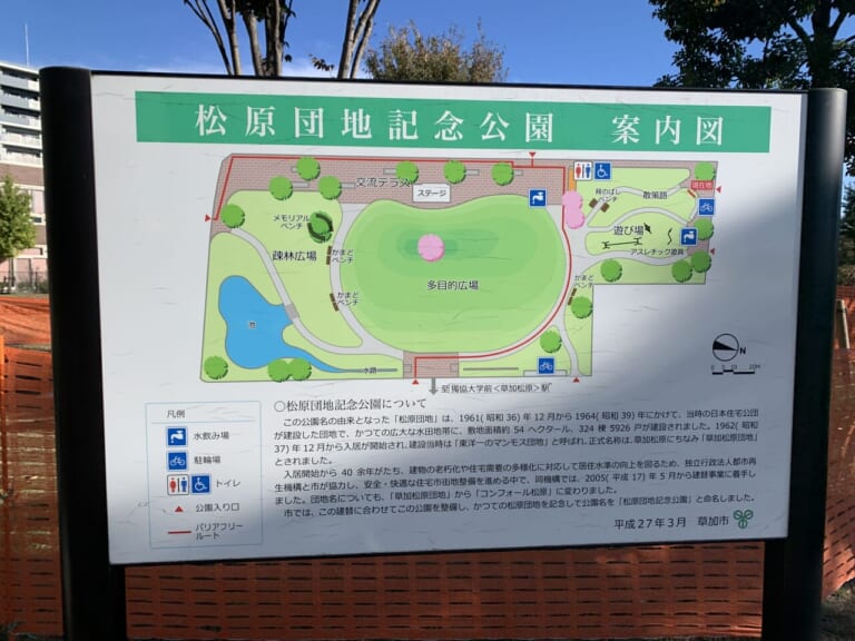 【草加市】皆さん心待ちにされています！「松原団地記念公園」に新しい遊具が設置予定！！ | 号外NET 草加市